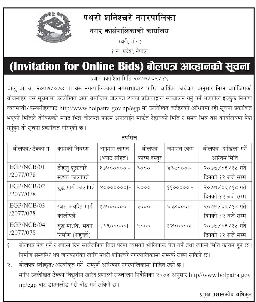 बोलपत्र आव्हानको सचना | Tender | merojob बोलपत्र आव्हानको सचना | Tender | merojob