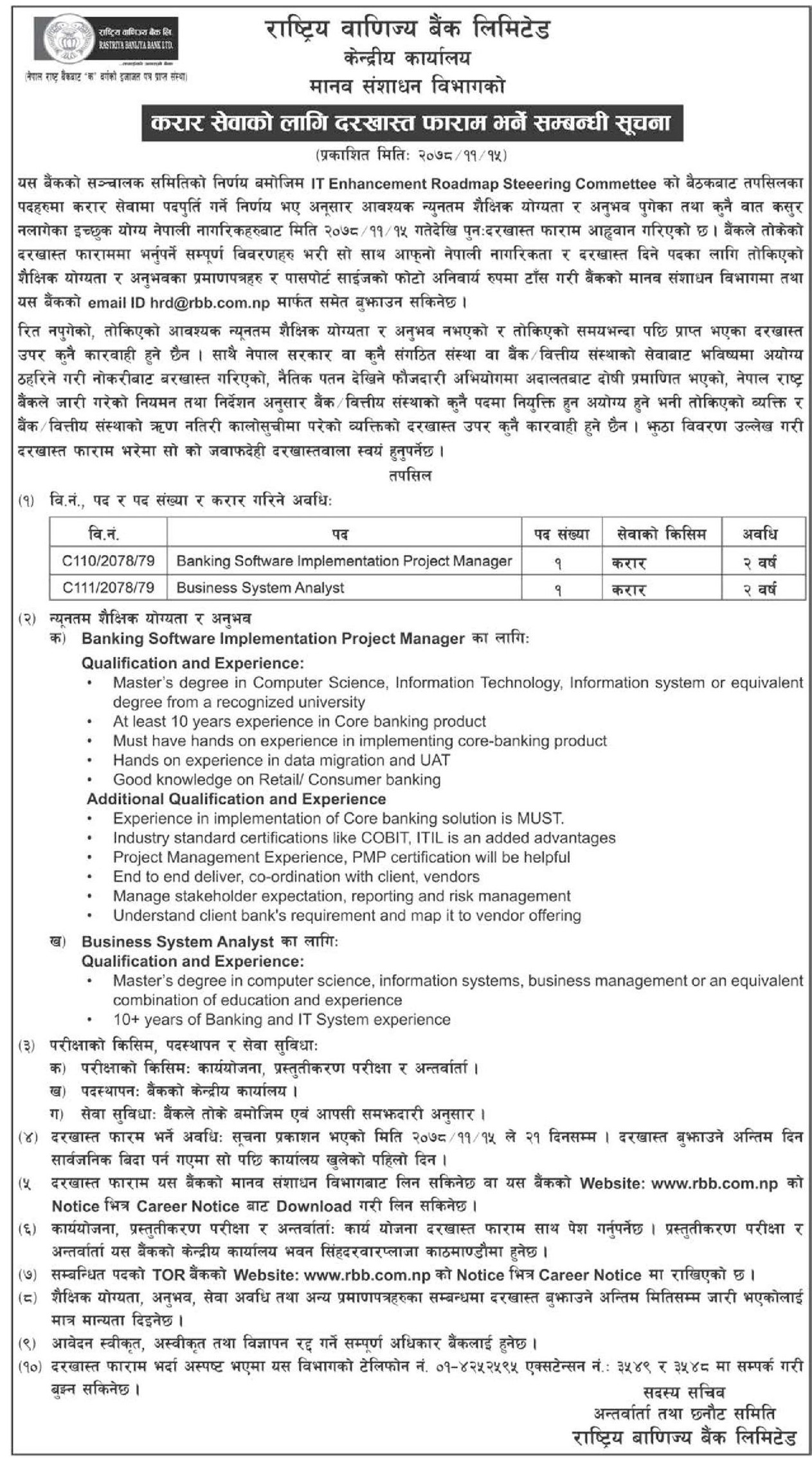 banking-software-implementation-project-manager-job-vacancy-in-nepal